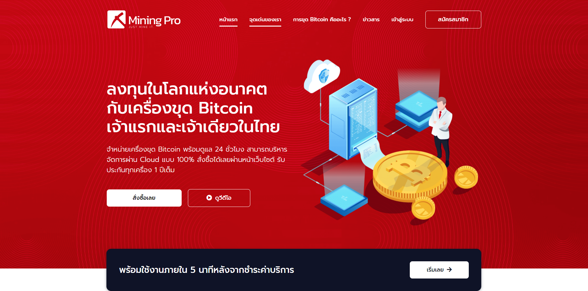 คู่มือการใช้งานเเพลทฟอร์ม Mining Pro • Mining Pro