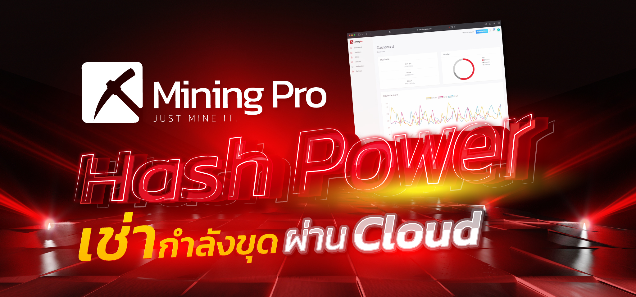 Mining Pro : Hash Power หรือ บริการเช่าแรงขุด • Mining Pro