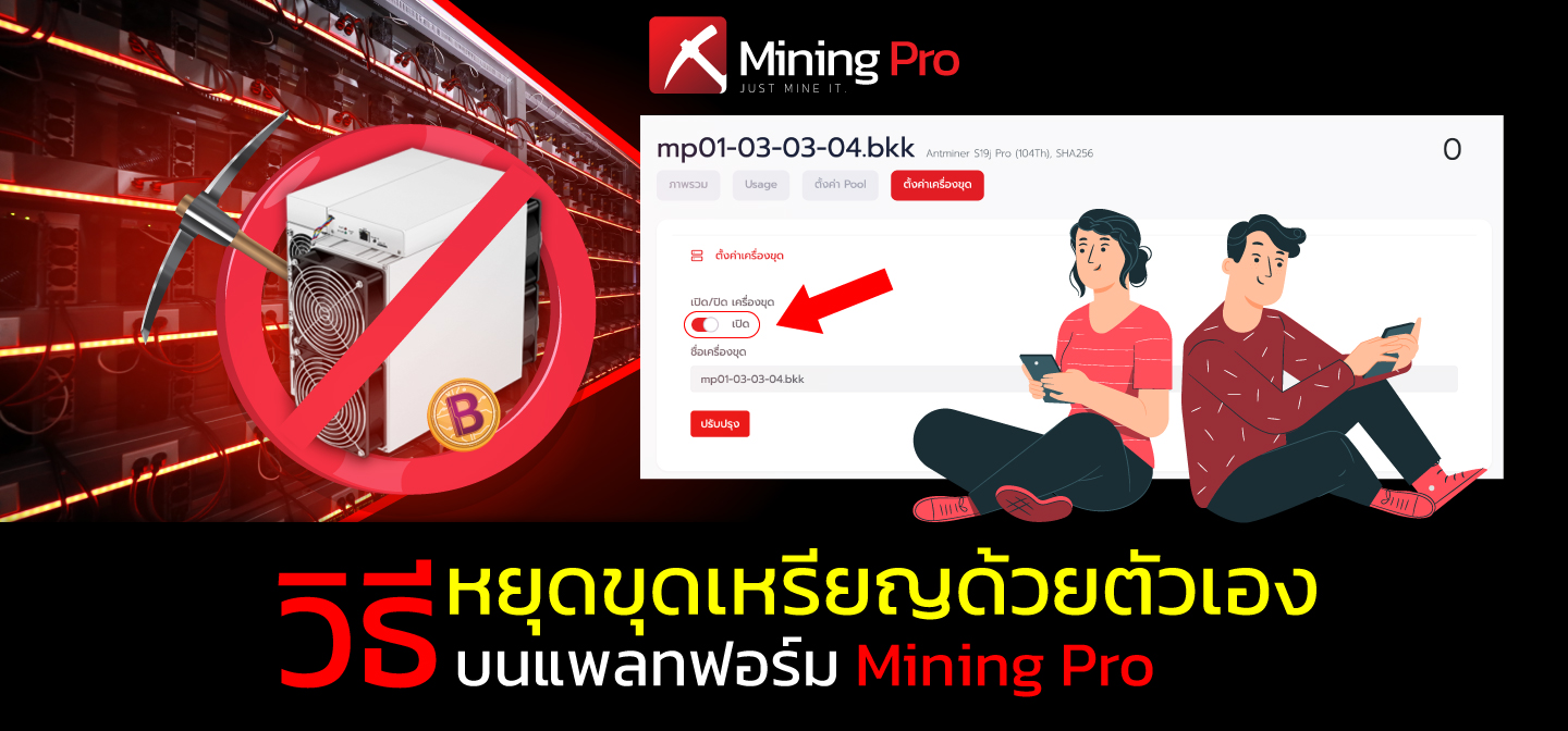 คู่มือ • Mining Pro