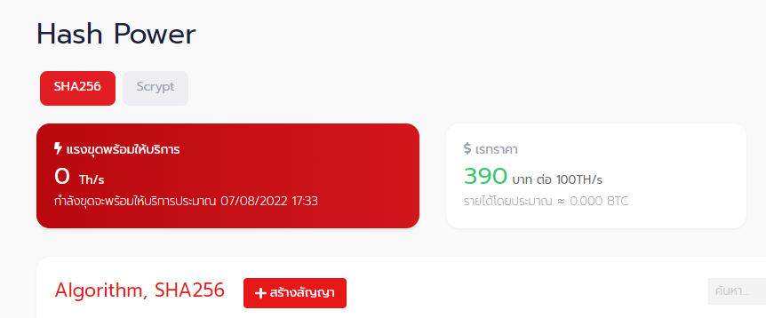 Mining Pro : Hash Power หรือ บริการเช่าแรงขุด • Mining Pro