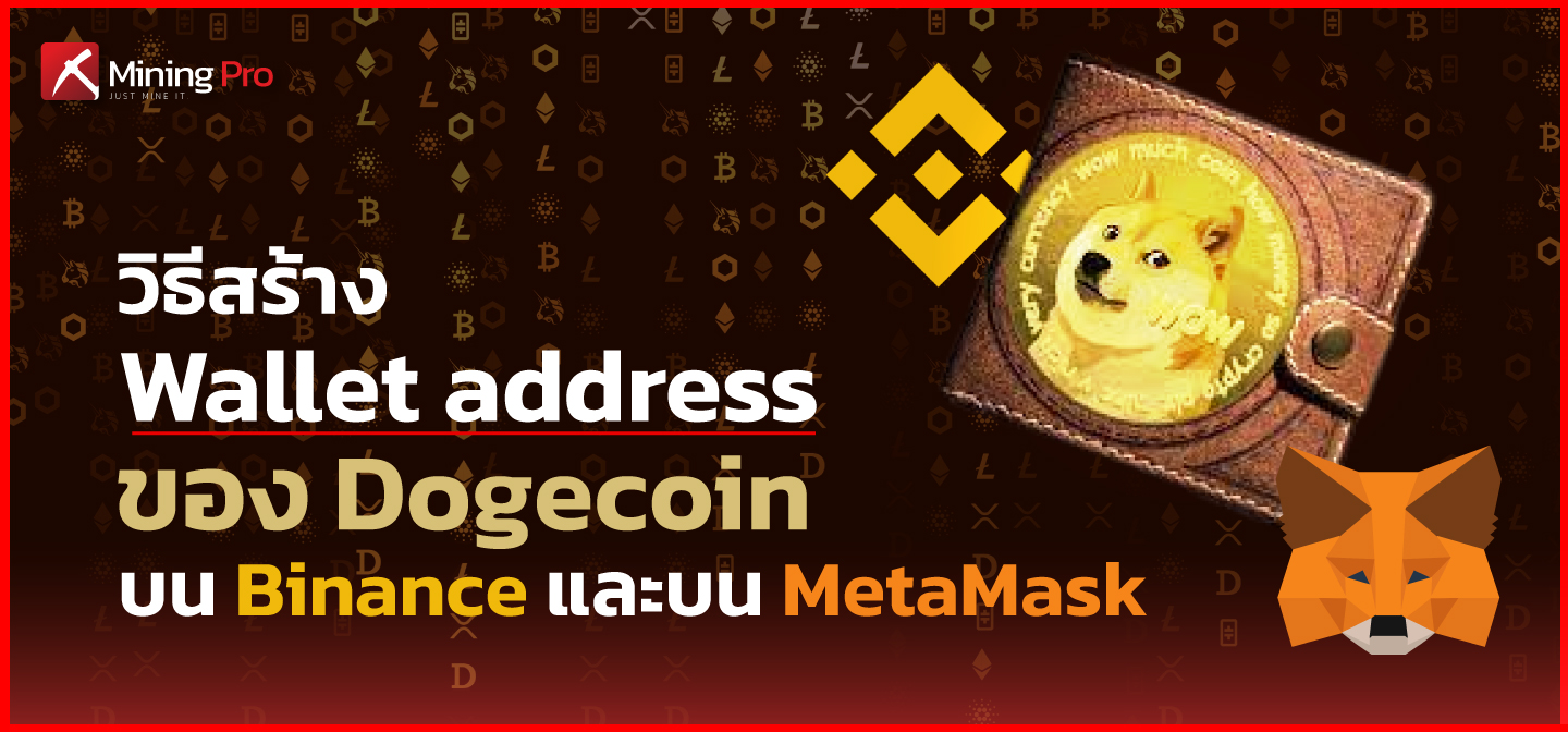 คู่มือ - Mining Pro