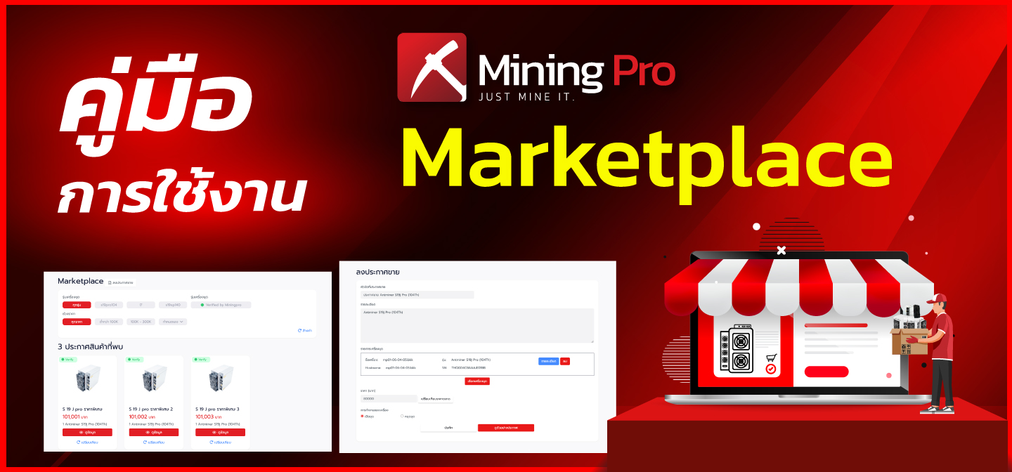 คู่มือ • Mining Pro