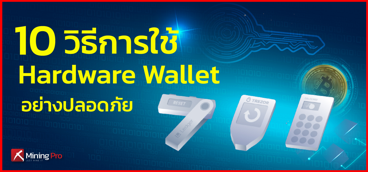 10 Secure Ways to Use a Hardware Wallet • Mining Pro